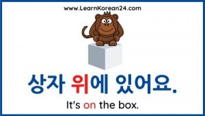 Korean 'Prepositions' | 위치 표현 - LearnKorean24
