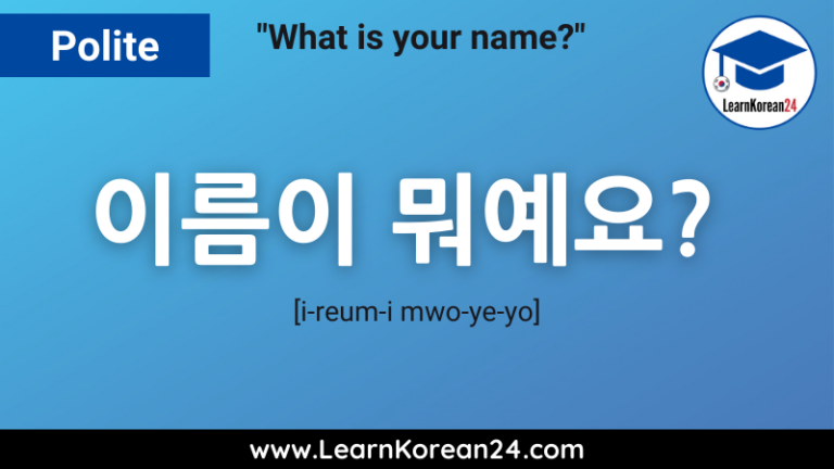 "What Is Your Name?" In Korean | How To Ask And Answer (With PDF ...