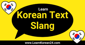 Korean Text Slang Explained | Cute Words You Can Use While Texting In ...